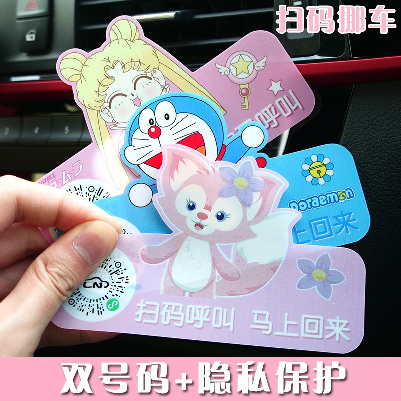 Temporary Car Moving Internet Celebrity Scan Code Shift Bumper Stickers ...