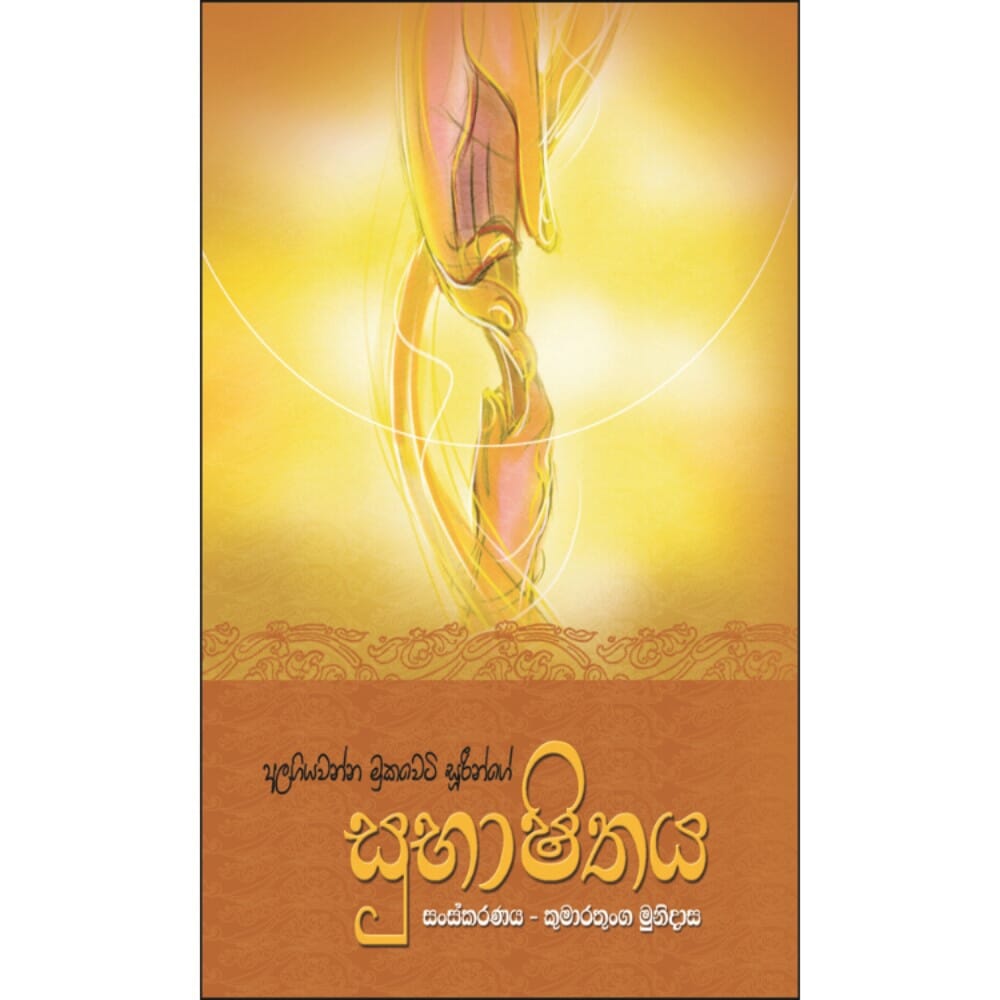 Subhashithaya | Daraz.lk: Buy Online at Best Prices in Srilanka | Daraz.lk