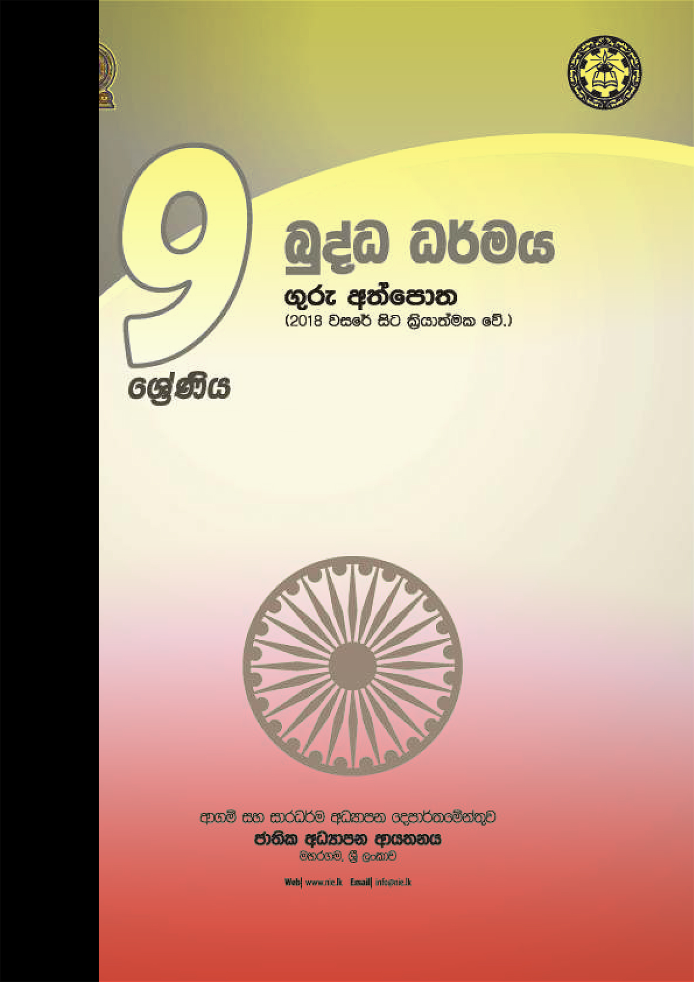 Buddhism Teachers Guide - Grade 9 - Sinhala Medium | Daraz.lk