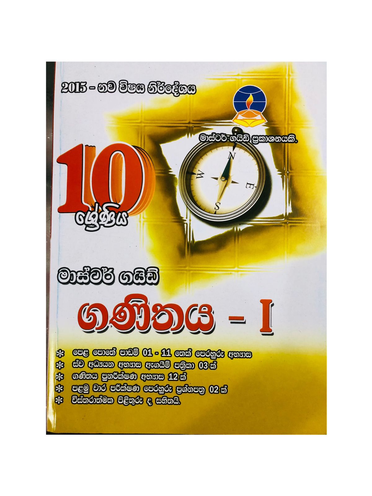 Master Guide Publications Grade 10 Mathematics Part 1 Book | Daraz.lk
