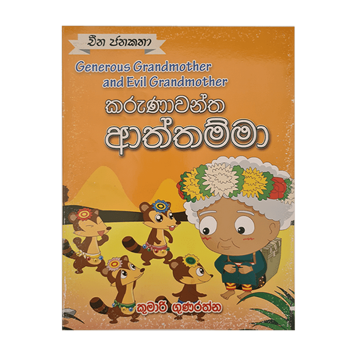 Karunawantha Aththamma | Daraz.lk