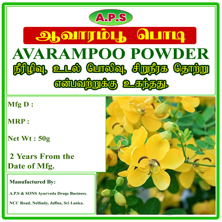 AVARAMPOO POWDER (ஆவாரம்பூ பொடி) - 50g | Daraz.lk