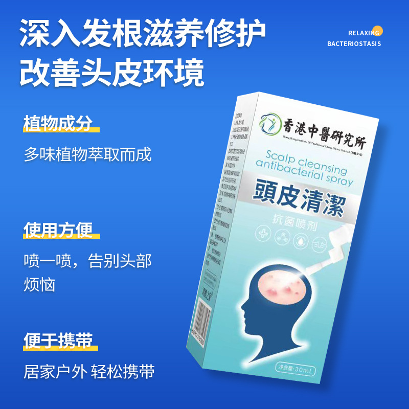 Scalp Cleaning Antibacterial Spray of Hong Kong Institute of ...