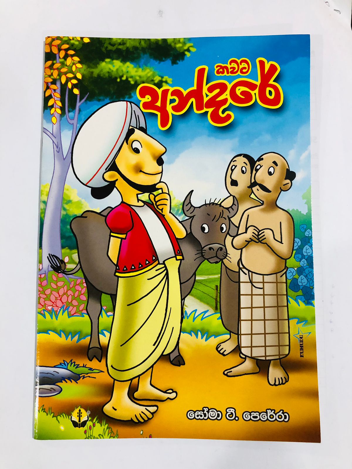 Kavata Andare Story Book (කවට අන්දරේ) | Daraz.lk