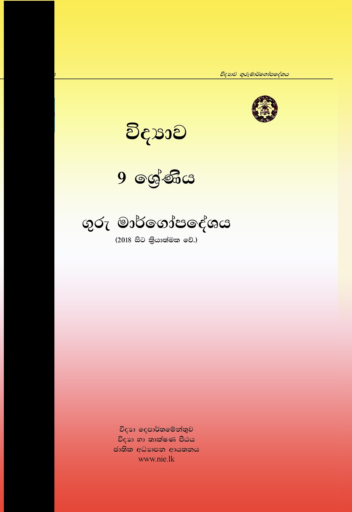 Science Teachers Guide - Grade 9 - Sinhala Medium | Daraz.lk