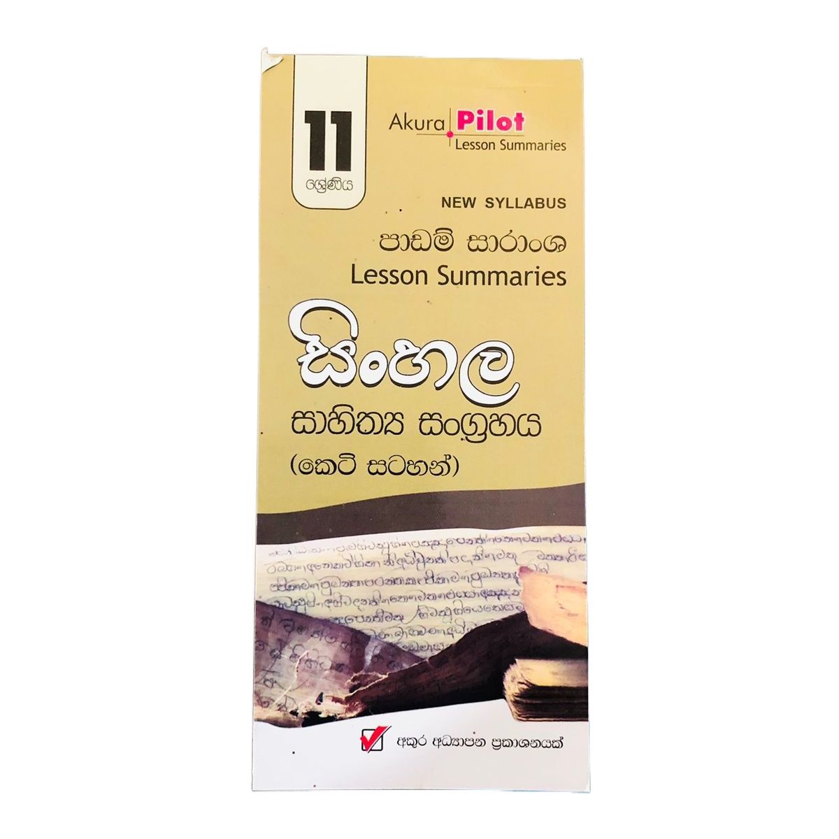 Akura Pilot Sinhala Literature Short note book-Grade 11 ( අකුර සිංහල ...