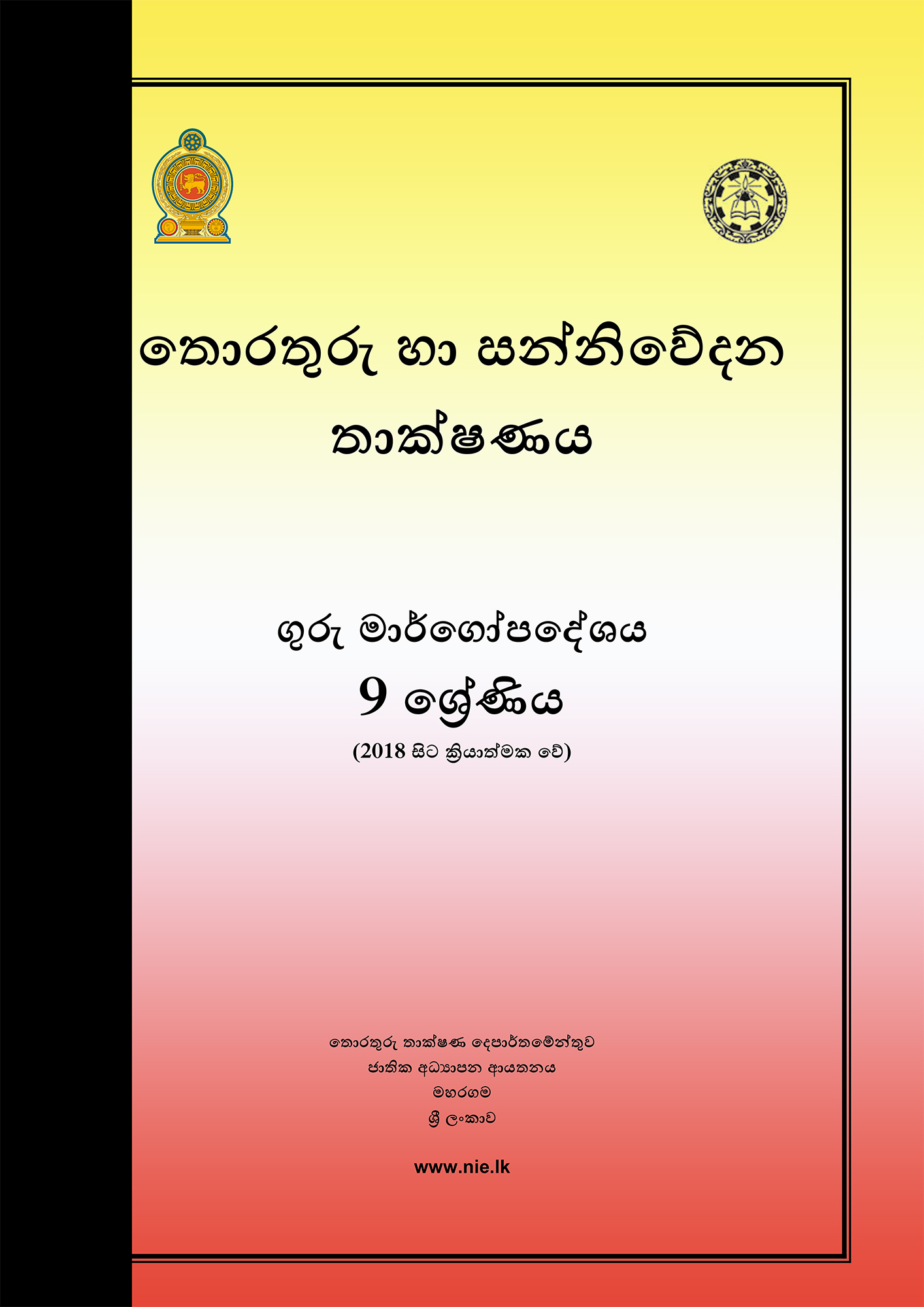 Information and Communication Technology –ICT Teachers Guide - Grade 9 - Sinhala Medium | Daraz.lk