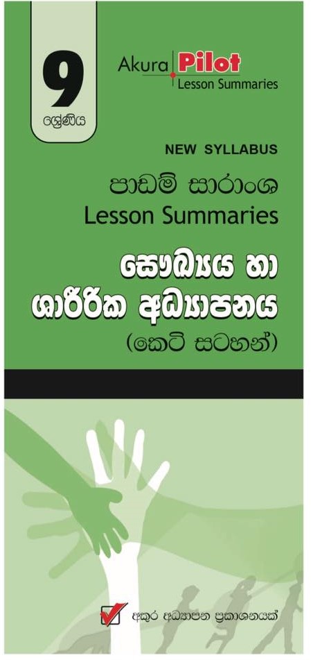 AKURA PILOT GRADE 9 -- SHORT NOTES HEALTH | Daraz.lk