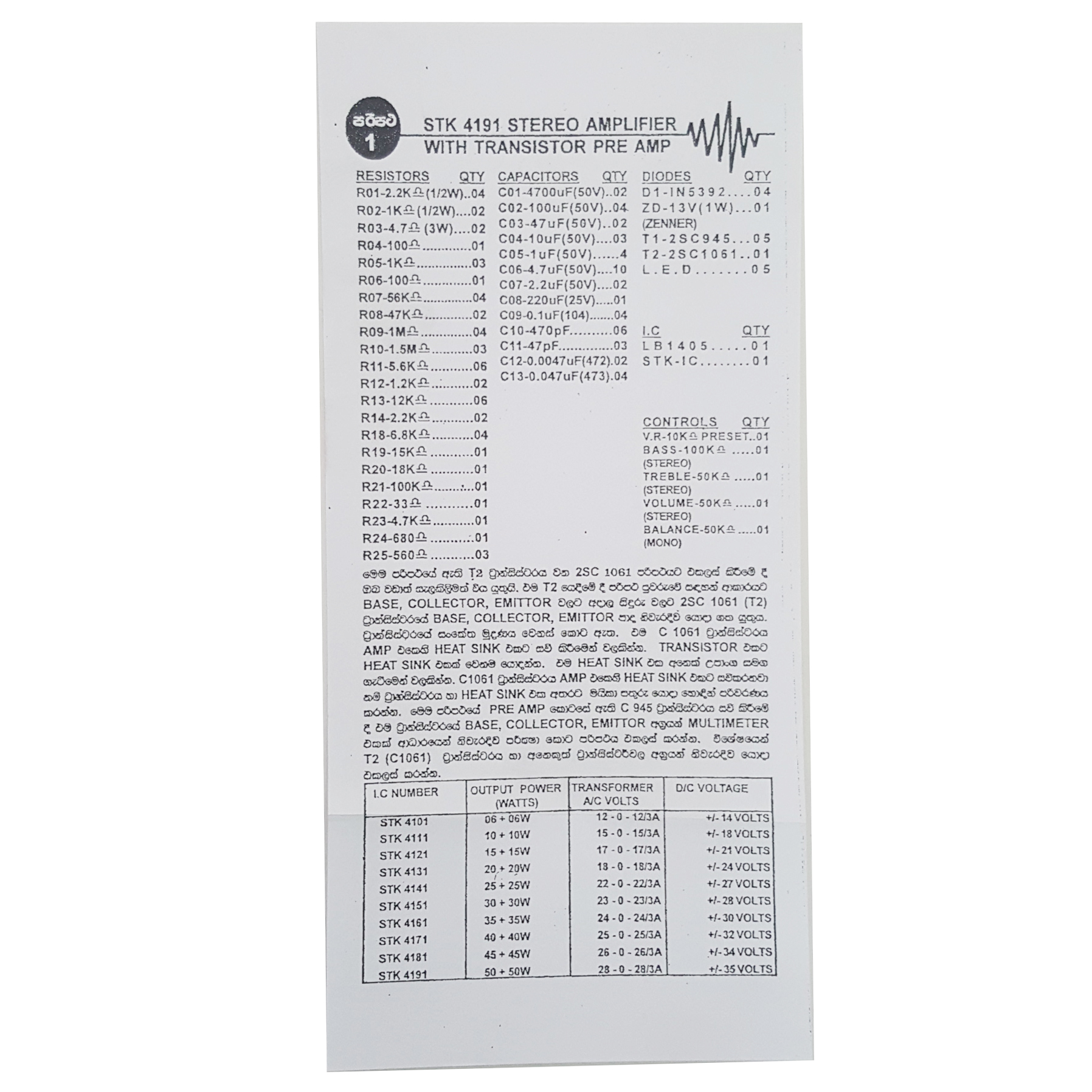 STK4191 Stereo Amplifier with Extra Bass Attachment DIY Production PCB ...