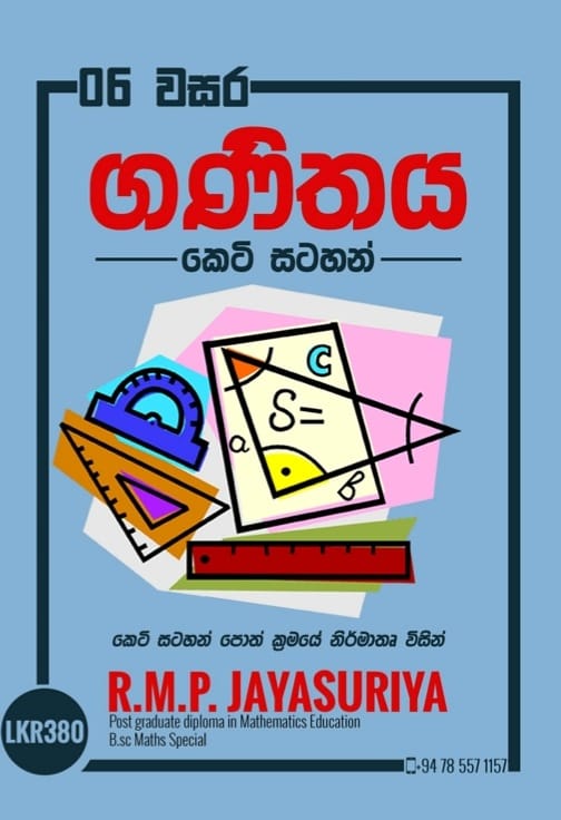 Grade 6 short notes - 6 වසර කෙටි සටහන් සිංහල මාධ්‍ය (Printed Book - COD ...