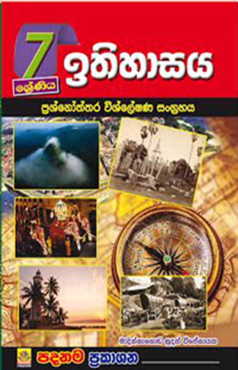 Grade 7 HISTORY Sinhalese medium Akura Karana Maga Model Paper | Daraz.lk