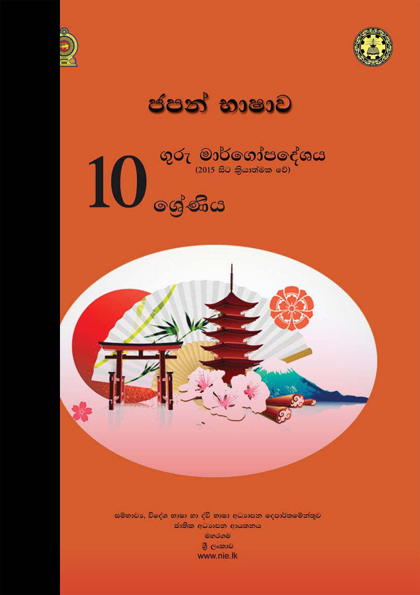 Japanese language Teachers Guide - Grade 10 - Sinhala Medium | Daraz.lk