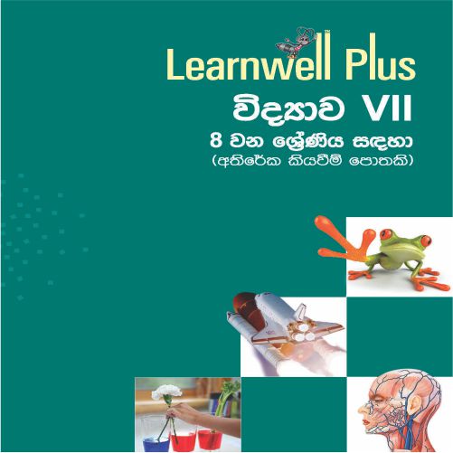 HF Learnwell Science Sinhala - 7 | Daraz.lk