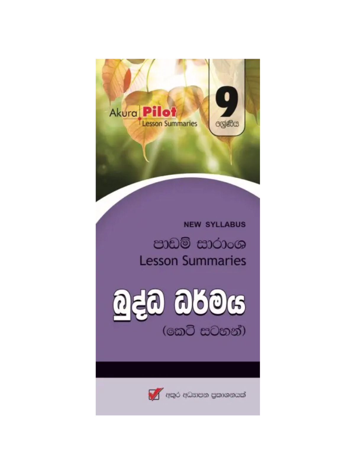 Akura Pilot Buddhism Short note book-Grade 9 ( අකුර බුද්ධ ධර්මය කෙටි ...