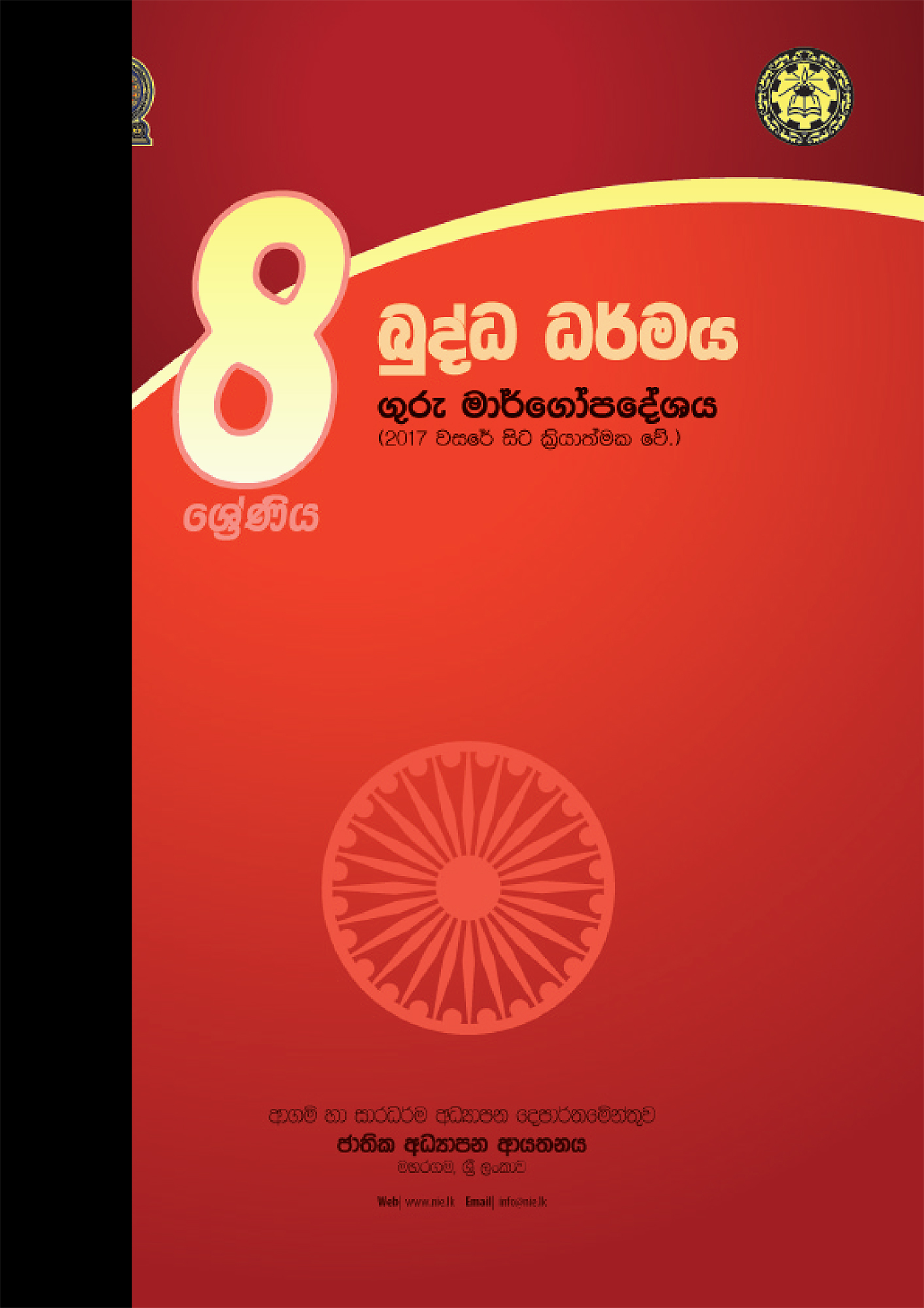 Buddhism Teachers Guide - Grade 8 - Sinhala Medium | Daraz.lk