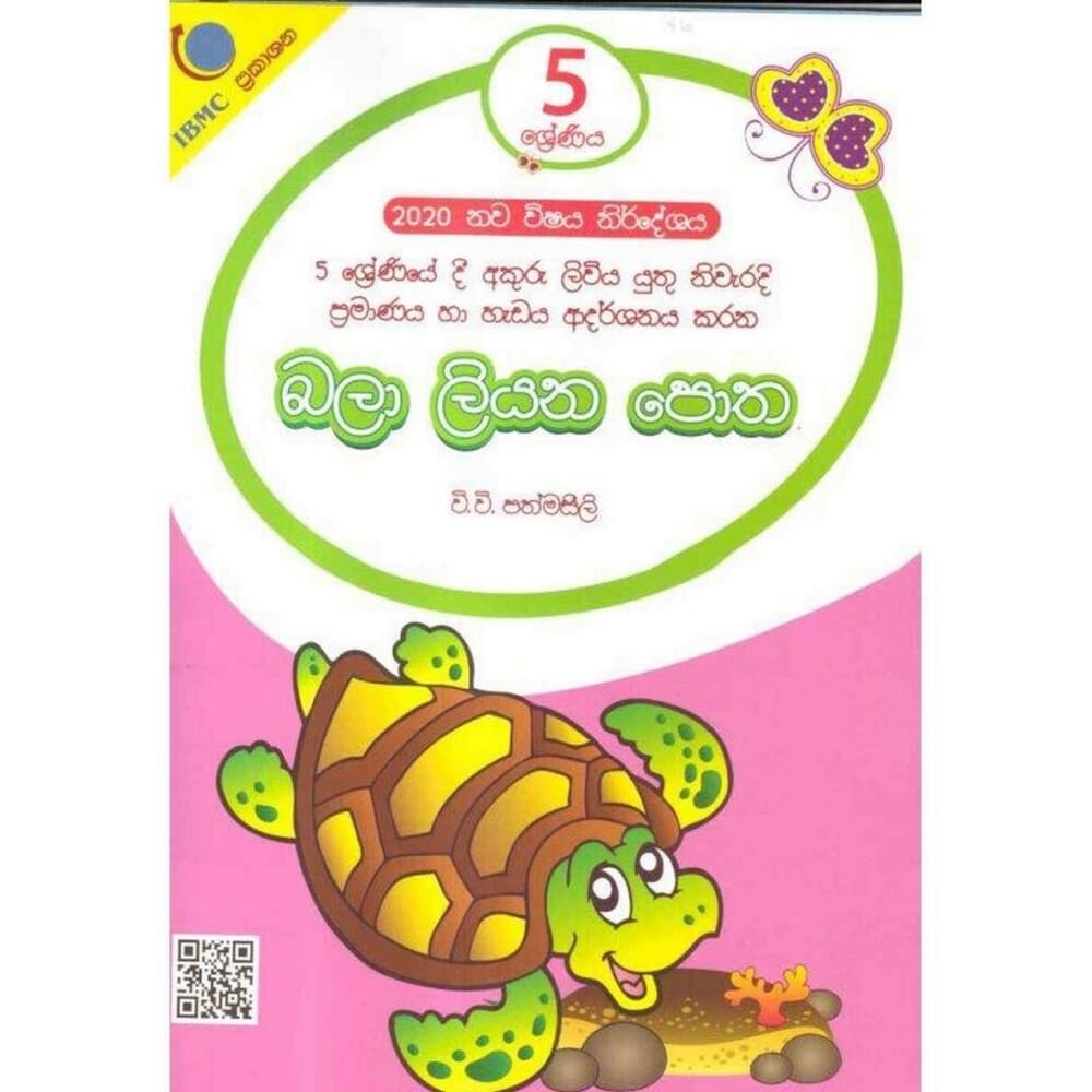 Bala Liyana Potha 5 Shreniya | Daraz.lk