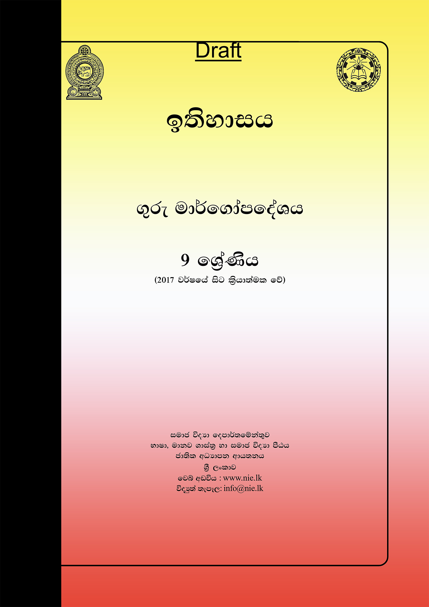 History Teachers Guide - Grade 9 - Sinhala Medium | Daraz.lk