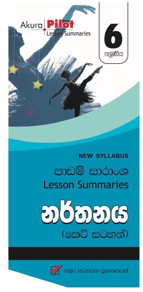AKURA PILOT GRADE 6 - SHORT NOTES- නර්තනය | Daraz.lk