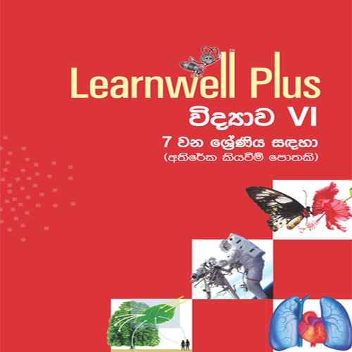 HF Learnwell Science Sinhala - 6 | Daraz.lk