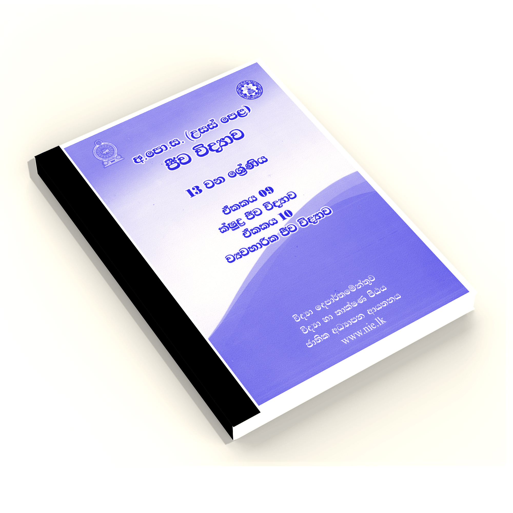 NEW 2020 Biology Resource Book Unit 9 & 10 - Sinhala Medium (ජීව විද් ...