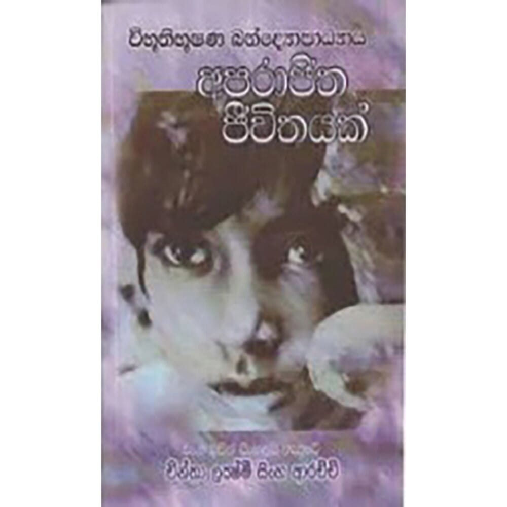 Aparajitha Jeewithayak | Daraz.lk