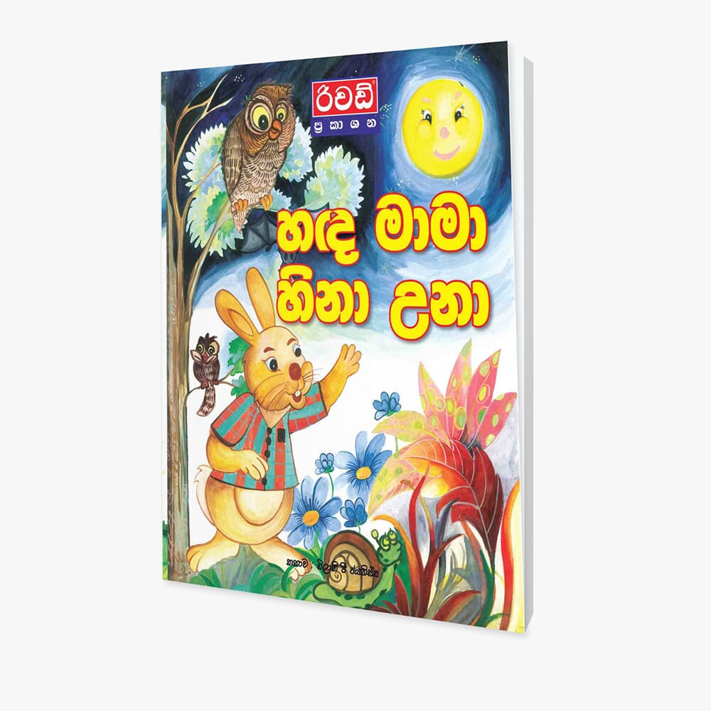 Hada Mama Hina Una (Sinhala Story Book) | Daraz.lk