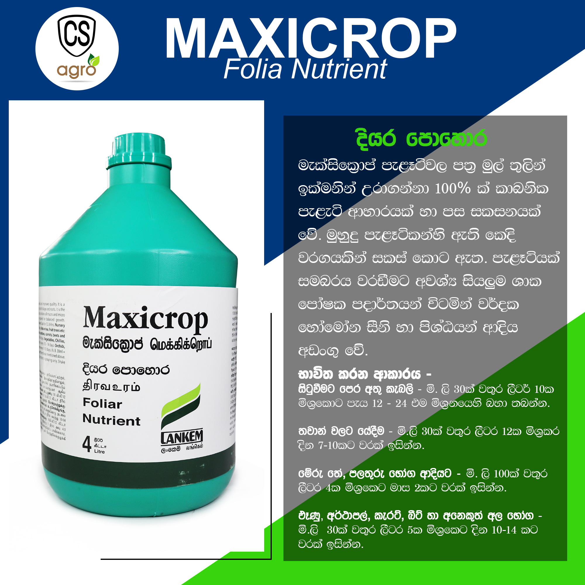 Maxicrop Folier Nutrient Fertilizer දියර පොහොර 4Litre | Daraz.lk