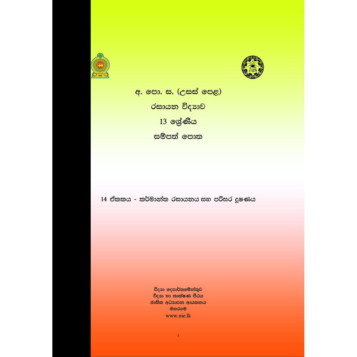 Unit 14 - Advanced Level Chemistry Resource Book - Sinhala Medium ...