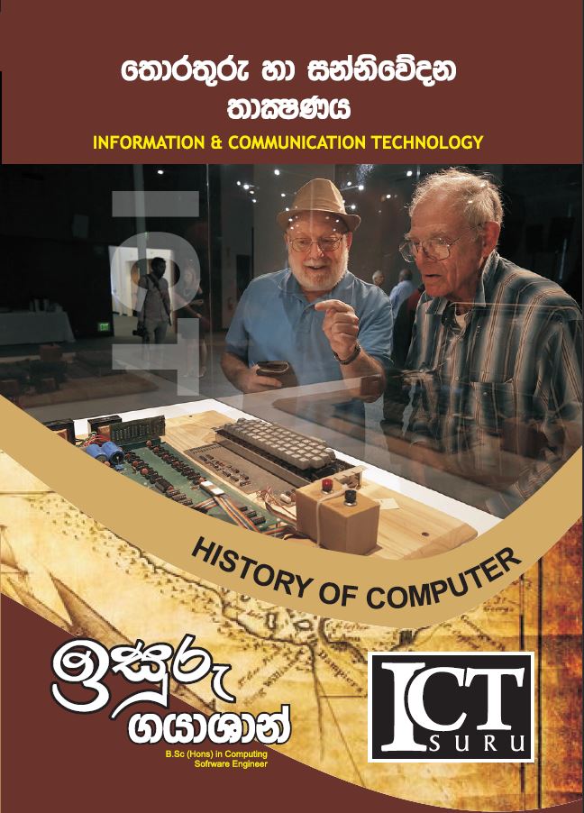 AL ICT Unit 2 History Of Computer Sinhala Medium | Daraz.lk